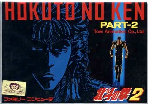 Hokuto no Ken 2 (Famicom) - Hokuto no Ken Encyclopedia | HnKWiki